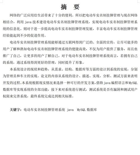 java毕业设计源码 基于java电动车实名挂牌系统 毕设网 计算机毕业设计源码 毕业设计成品 论文下载网