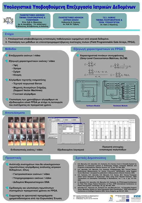 Ppt ΠΑΝΕΠΙΣΤΗΜΙΟ ΑΘΗΝΩΝ ΤΜΗΜΑ ΠΛΗΡΟΦΟΡΙΚΗΣ And ΤΗΛΕΠ ΝΙΩΝ Powerpoint Presentation Id 3592455