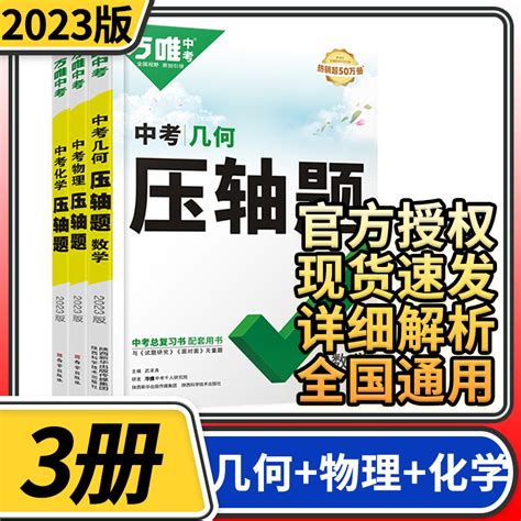 2023万唯中考数学物理化学压轴题几何综合实验计算初二初三初中八九年级专题专项训练练习试题复习资料研究辅导万维教育 虎窝淘