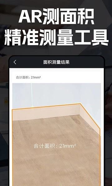 Ar距离测量仪手机版下载 Ar距离测量仪app下载v128 安卓版 单机100网