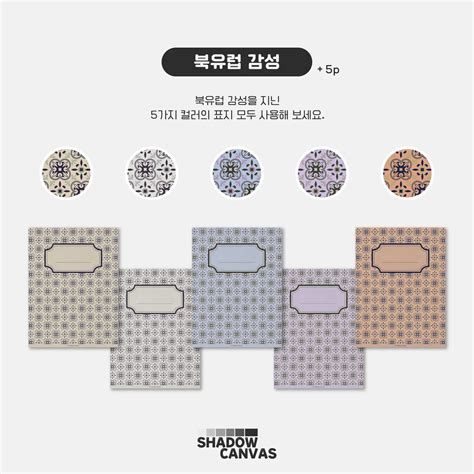 굿노트 유럽풍 세로형 만년 다이어리 노트 스티커 세트 크몽