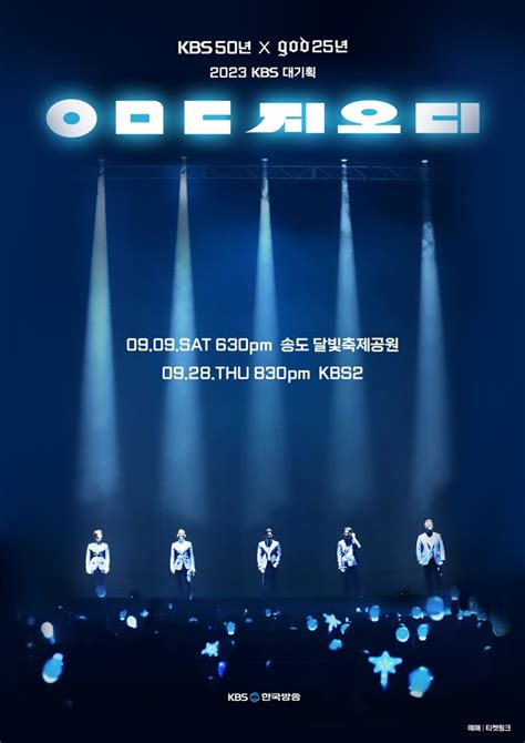 Kbs 대기획 God 콘서트 인기 힘입어 티켓 추가 오픈 노컷뉴스