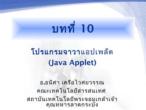 Java Programming 1012 Java Applet Ppt
