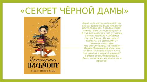Презентация "Екатерина Вильмонт "Серия детективов "Даша и КО"