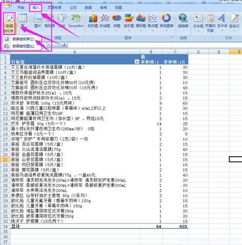 Excel插入数据透视表，实现合并同类项office2007数据透视表合并 Csdn博客