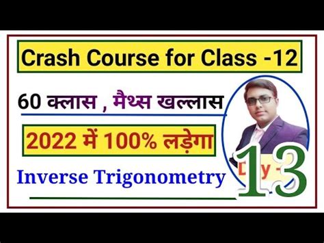 CC Itf Vvi Questions Class Maths Vvi Question Crash Course Class