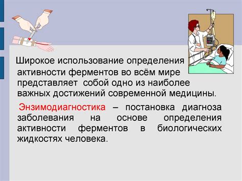 Энзимодиагностика - презентация онлайн