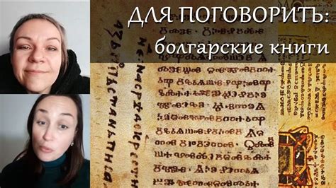 Болгарские книги: что нам в них, какие они и для кого написаны? - YouTube