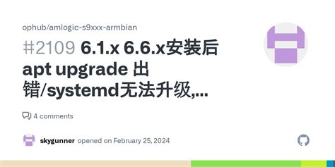 61x 66x安装后apt Upgrade 出错systemd无法升级 Systemd Package Cant Be