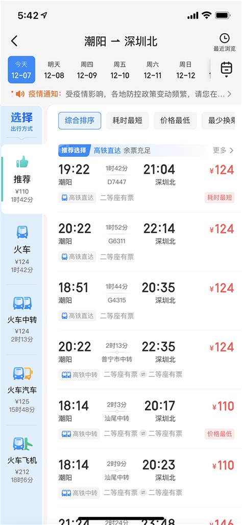 火车票列表；侧边导航