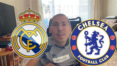 / Реал Мадрид - Челси - YouTube