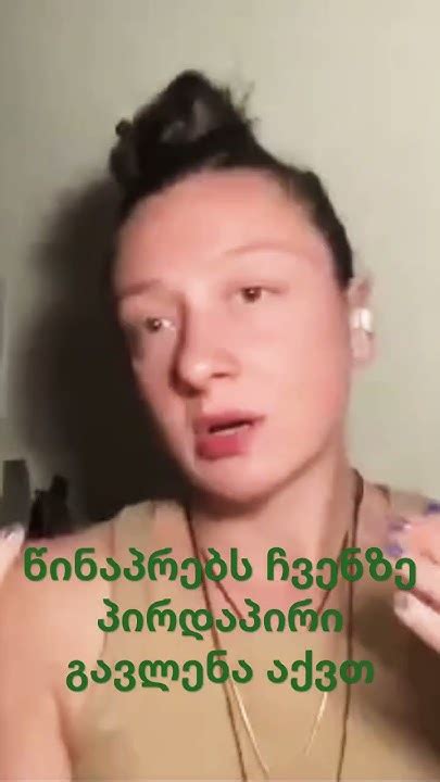 ჩვენ და წინაპრები ვართ ერთი ორგანიზმი Youtube