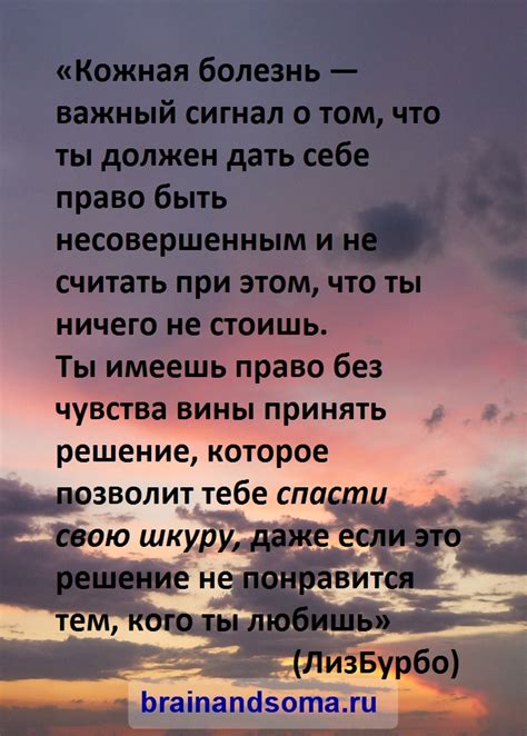 Психосоматика кожных заболеваний - BRAIN and SOMA