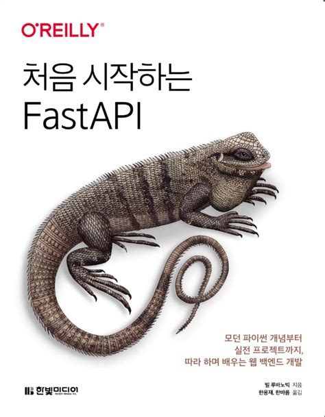 처음 시작하는 Fastapi
