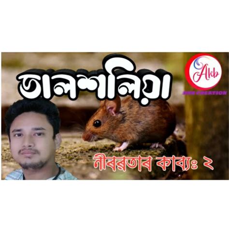 assamese poetry pódcast achyut kumar borah listen notes