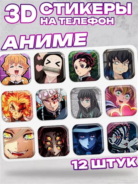 3d стикеры на телефон Аниме купить на Ozon по низкой цене 2022958523