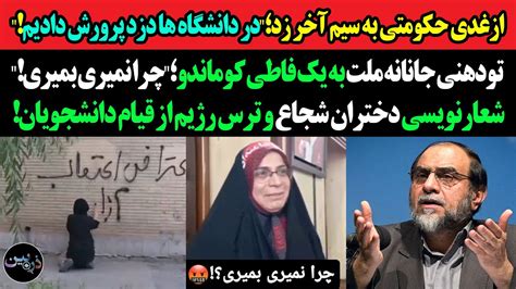 ازغدی حکومتی به سیم آخر زد؛در دانشگاه دزد پرورش دادیمتودهنی ملت به یک