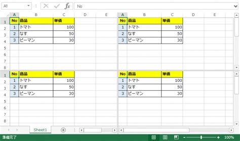 Excel ウィンドウを分割する ぱそまき
