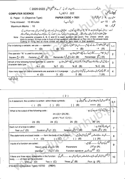 Computer Science10th Class Lahore Board Past Paper Annual 2022 Group 1