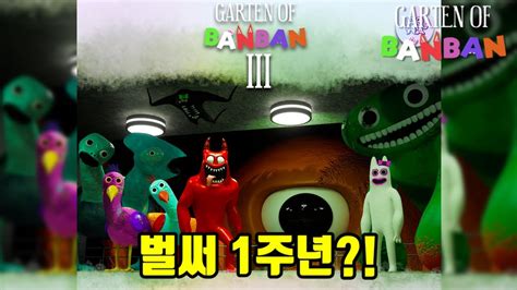 반반의 유치원 챕터 3 1주년 기념 영상 Youtube