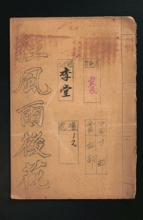 A Chinese Opera Script