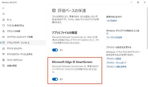 【microsoft Edge】microsoft Defender Smartscreenを有効または無効にする方法 Steganom