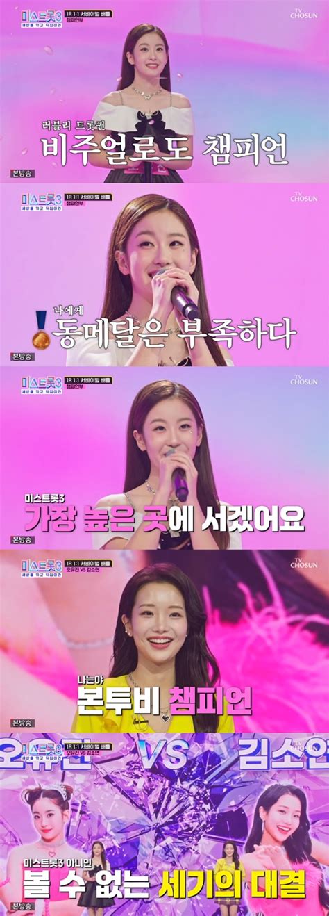 수산물 유튜버 수빙수→트롯 아이돌 오유진 희비 교차공포의 데스 매치 미스트롯3 종합 나무뉴스