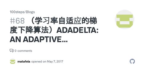 （学习率自适应的梯度下降算法）adadelta An Adaptive Learning Rate Method（2012） · Issue 68 · 100stepsblogs
