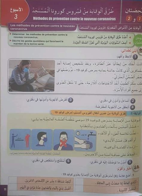 تربويات متجددة جذاذة درس طرق الوقاية من فيروس كورونا