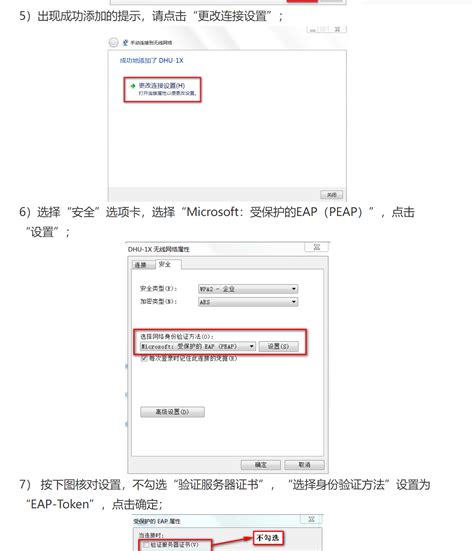 如何找到microsoft：受保护的eap（peap）中的“验证服务器证书”，“选择身份验证方法”，“eap token