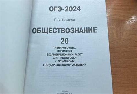 Огэ общество 2024.Сборник вариантов | Festima.Ru – частные объявления
