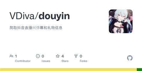 Github Vdivadouyin 爬取抖音直播间弹幕和礼物信息
