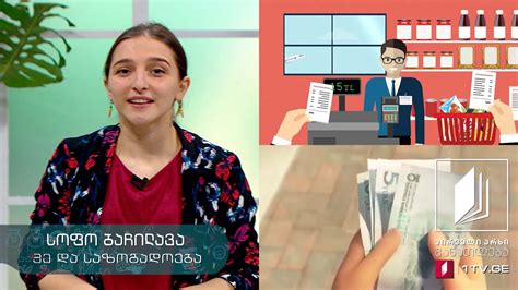 მე და საზოგადოება Iii კლასი ფული 29 მაისი 2020 ტელესკოლა 1tv Iii კლასი