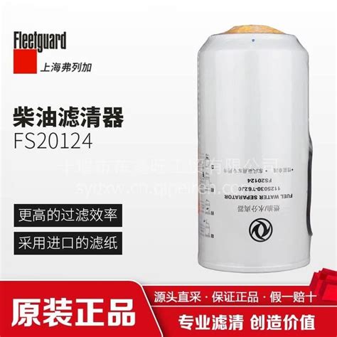 FS20124 上海弗列加/油水分离器/中国康明斯/东风商用车FS20124图片【高清大图】-汽配人网
