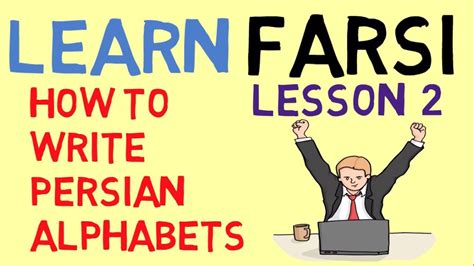 Learn Farsi Lesson 2 How To Write Persian Alphabets YouTube