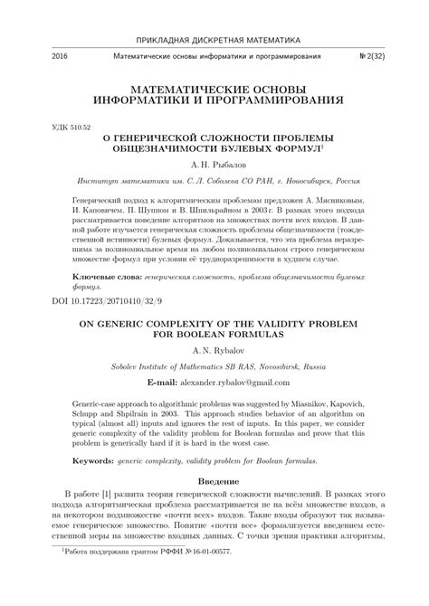 Pdf On Generic Complexity Of The Validity Problem For Boolean Formulas