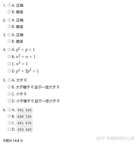 2023csp J普及组第一轮考试试题及答案 知乎