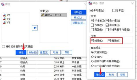 Spss怎么计算偏度系数和峰度系数 Spss中偏度和峰度的判断标准分别是什么 Ibm Spss Statistics 中文网站