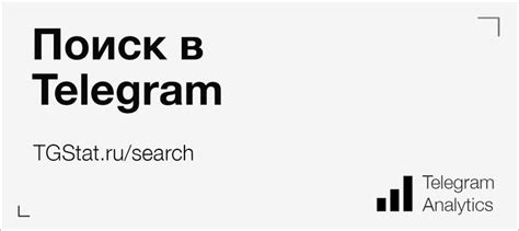 Поиск публикаций по всем Telegram каналам и чатам Telegram Analytics Search Analytics Math