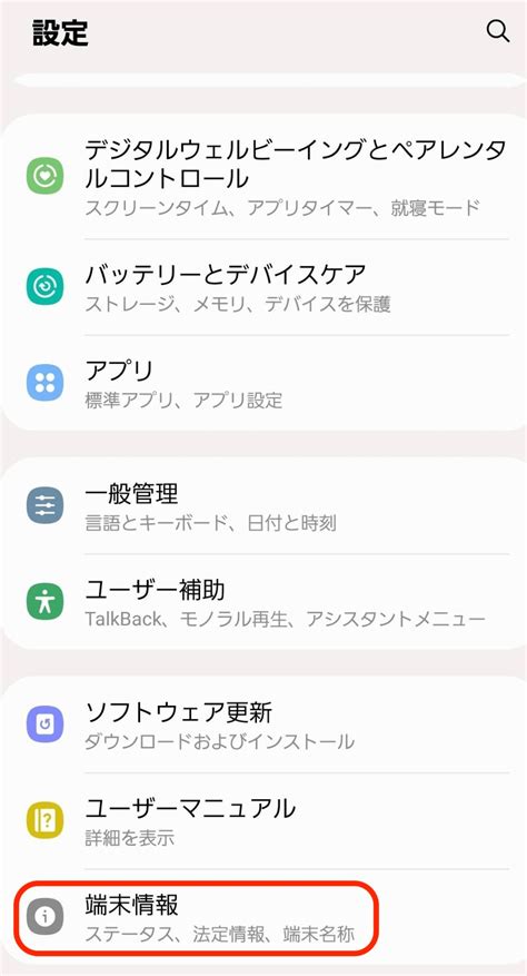 Androidのバージョン確認と最新版にアップデートするやり方！できない時の対処法も コラム｜snsの知恵袋