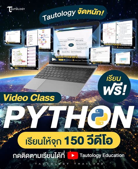 🧑‍💻 เรียน Python Tautology Thailand