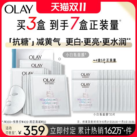 【双11预售】olay玉兰油抗糖小白瓶面膜补水保湿美白提亮减黄气虎窝淘
