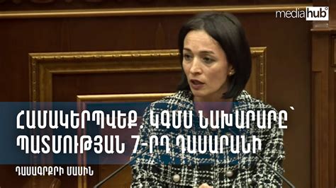 Համակերպվեք․ ԿԳՄՍ նախարարը՝ պատմության 7 րդ դասարանի դասագրքրի մասին Youtube