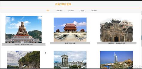 Springboot疫情下景区管理0c69u 带论文文档1万字以上，文末可获取 Csdn博客