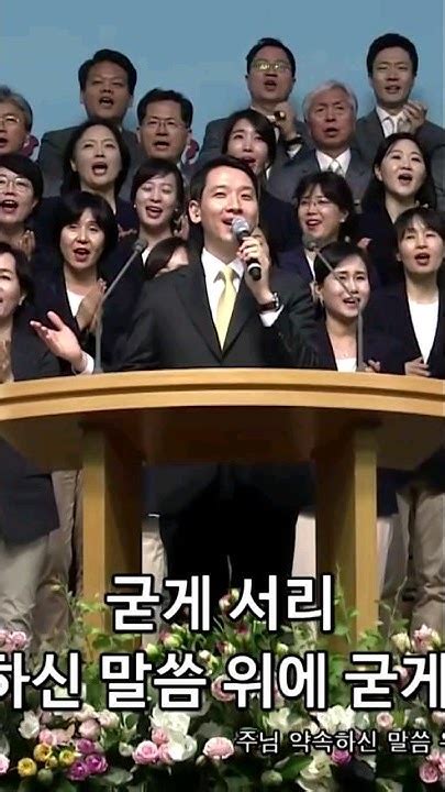 주님 약속하신 말씀위에서 온누리교회 문영재목사 Shorts Short 온누리워십 주나목워십 쇼츠 Hymn 찬송가