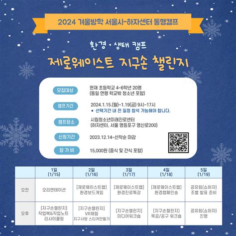 서울시 하자센터 동행캠프 모두를위한환경교육연구소 Eefari