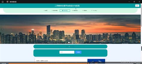 基于ssmvue二手教材交易平台的设计与实现【开题程序论文】 Csdn博客