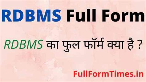 Rdbms Full Form In Hindi And English आरडीबीएमएस का फुल फॉर्म क्या है