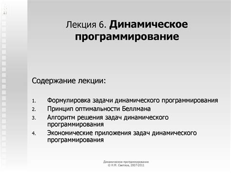Динамическое программирование Принцип оптимальности Беллмана Online Presentation