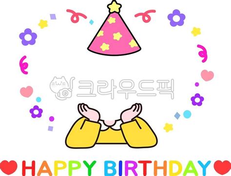 생일 생일일러스트 생일파티 생일합성도안 생일얼굴합성 사진 이미지 일러스트 캘리그라피 한량87작가